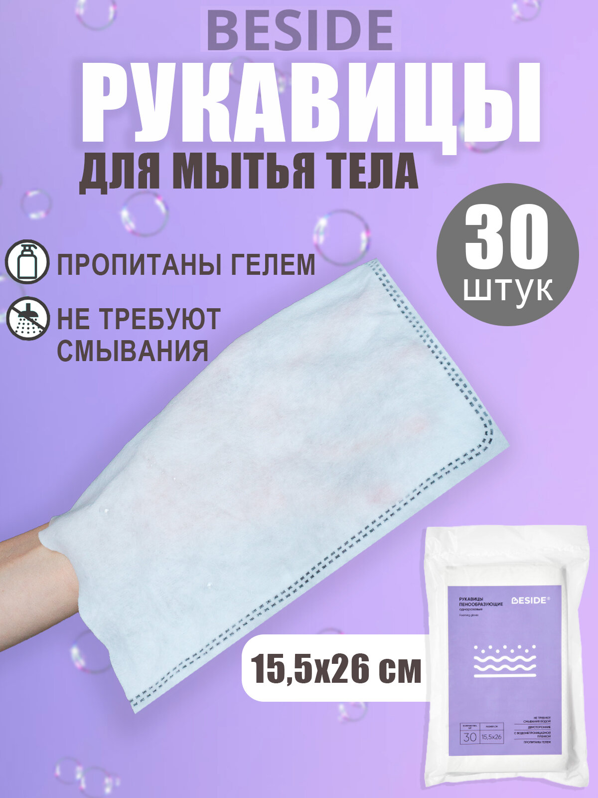 Рукавицы пенообразующие, двусторонние с пленкой, 30шт. 30361