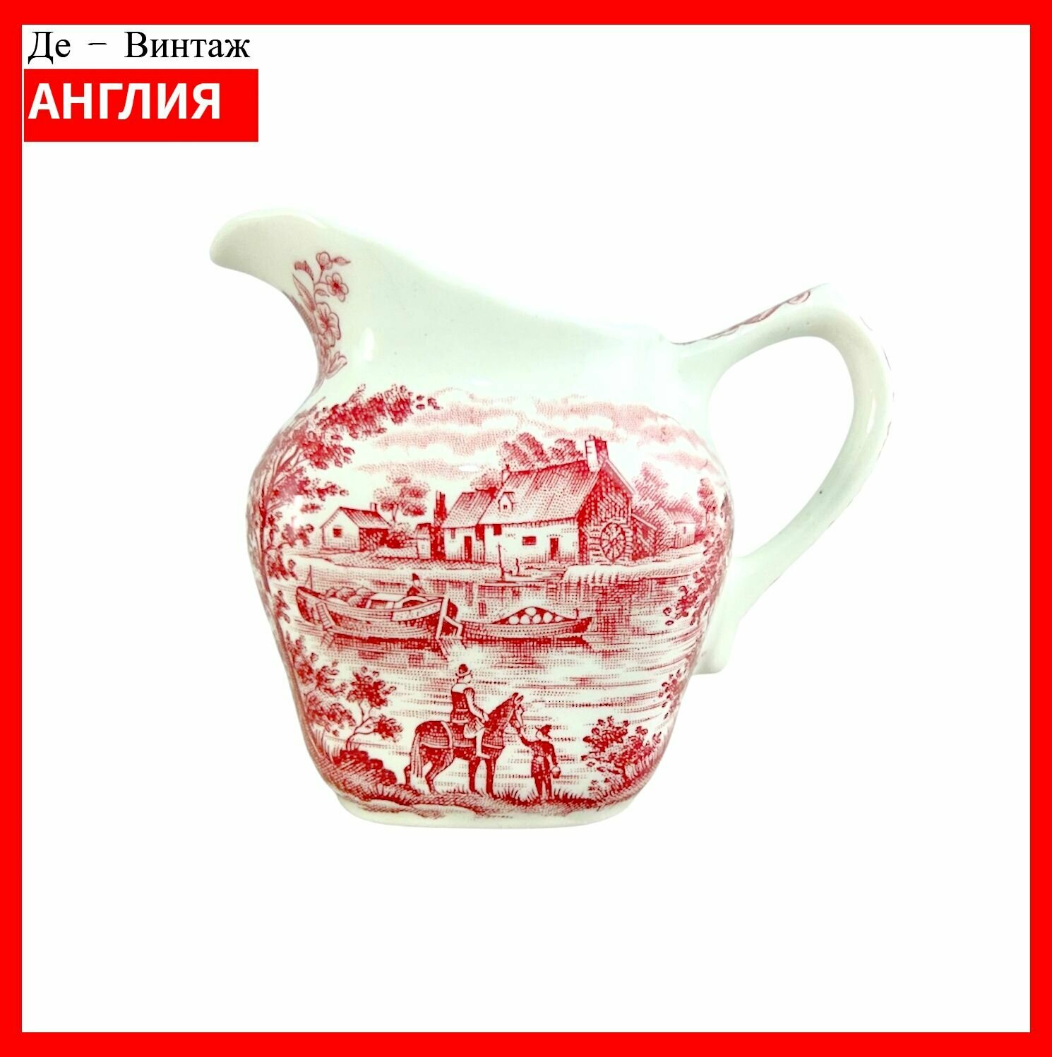 Молочник Гриндлей, Английская деревня, винтаж. Англия