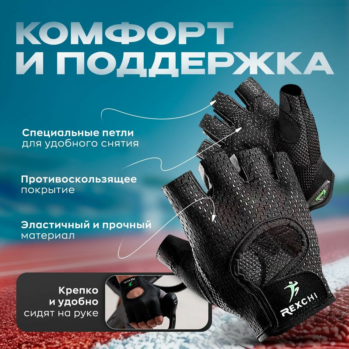 Перчатки для фитнеса, легкой атлетики