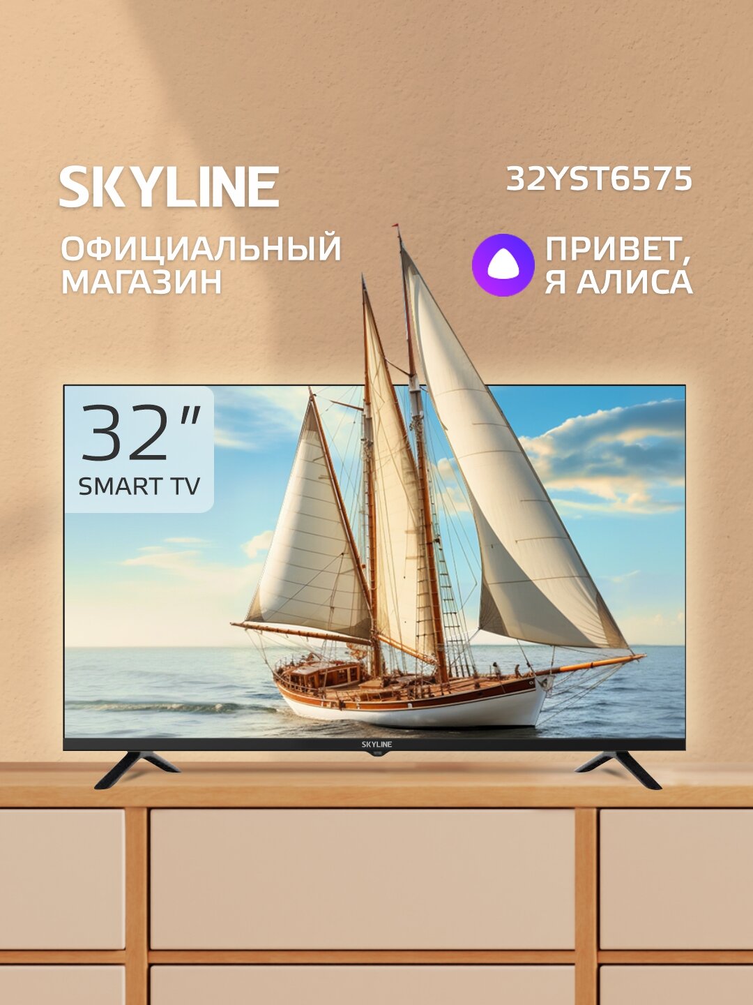 Телевизор SKYLINE 32YST6575, SMART TV (Яндекс ТВ), диагональ 32", черный