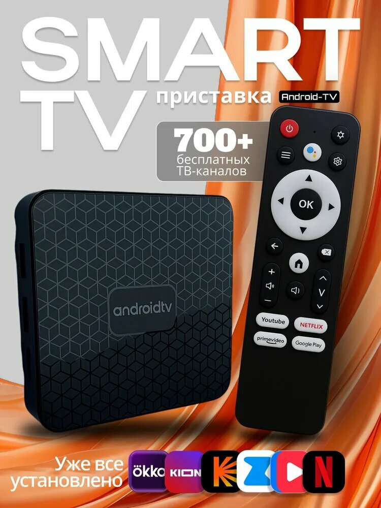 Смарт ТВ-приставка, 8К ULTRA HD, для телевизора, Android, с пультом, Wi-Fi