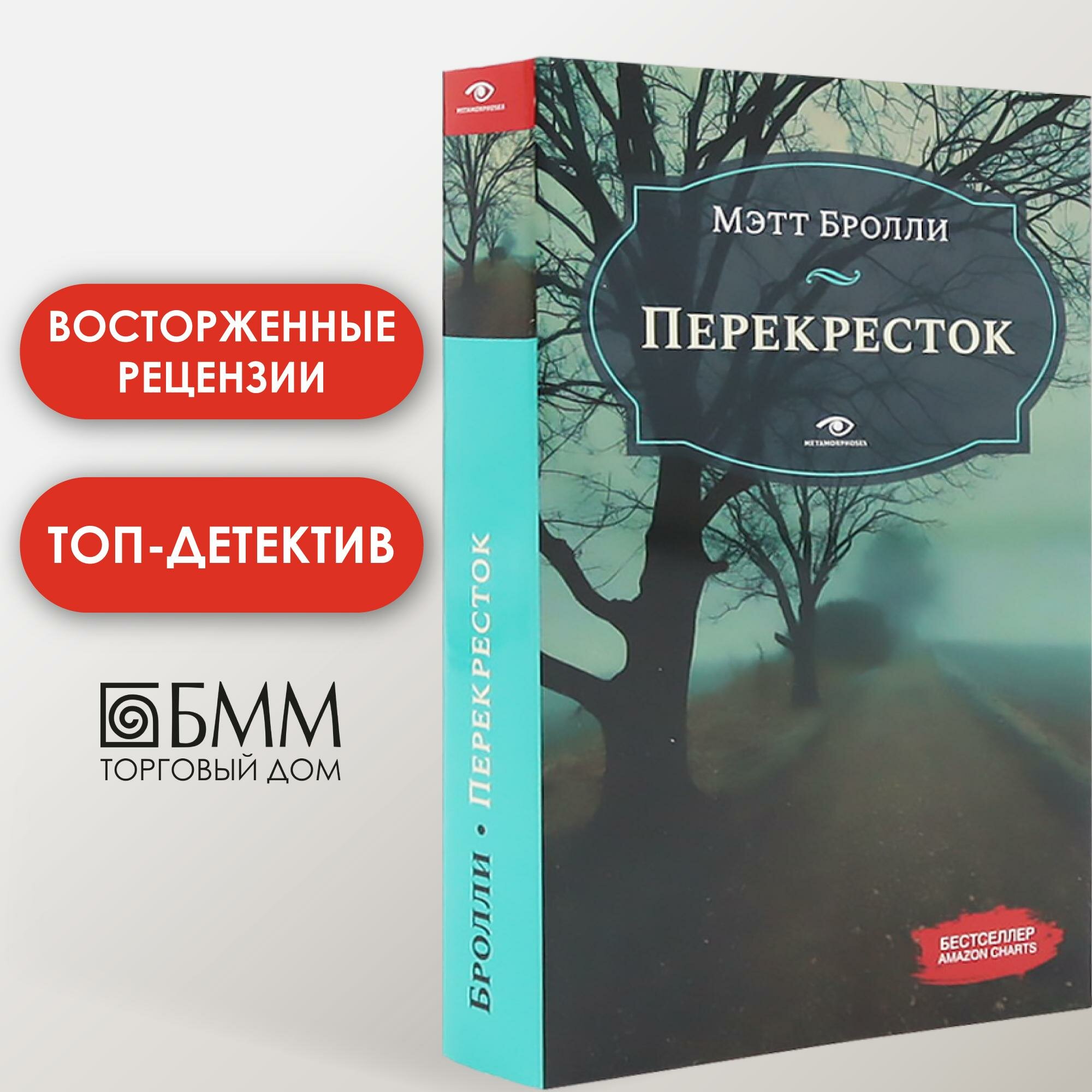 Перекресток. Бролли М.