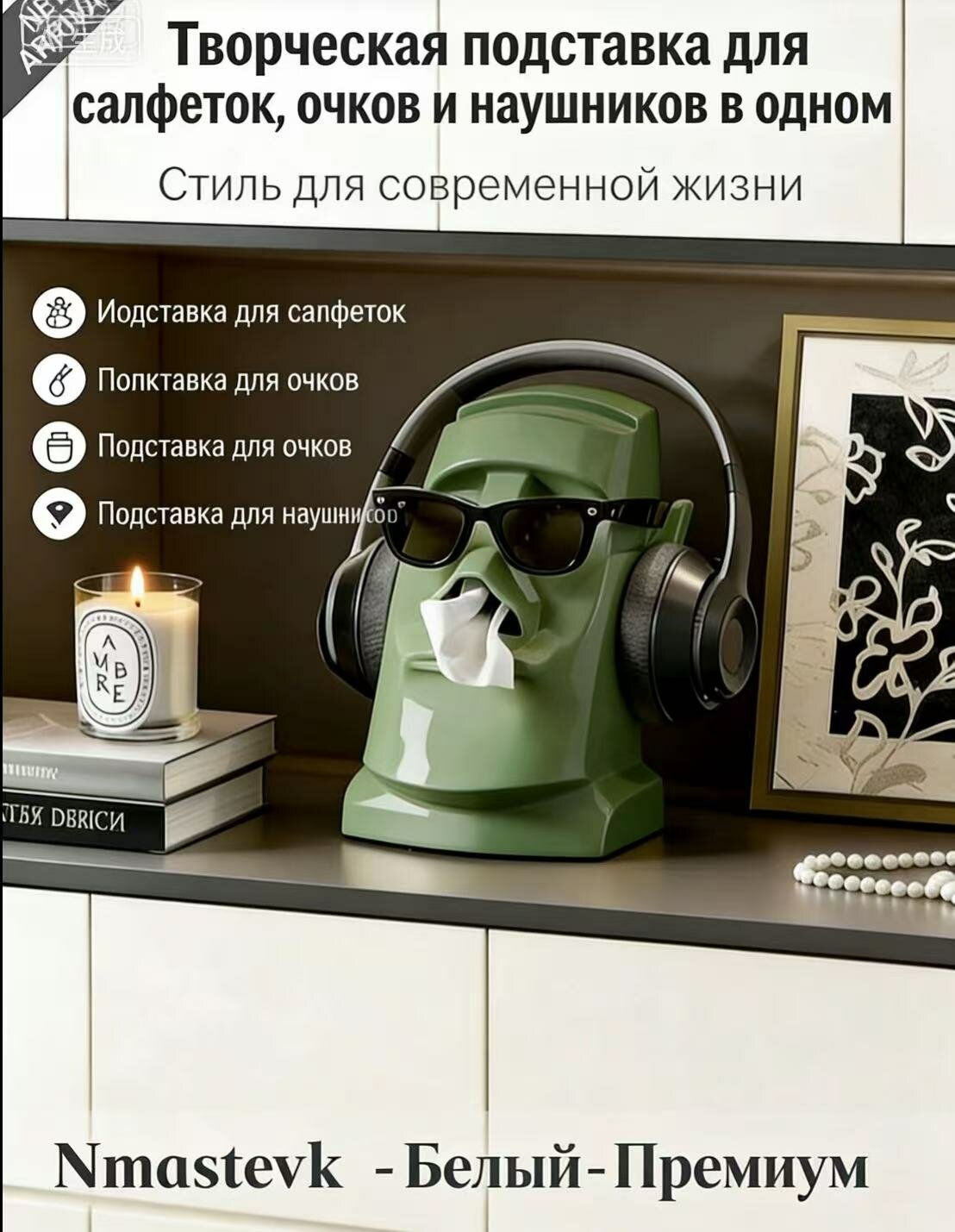 Креативный держатель для наушников, держатель для очков, коробка для салфеток, зелён