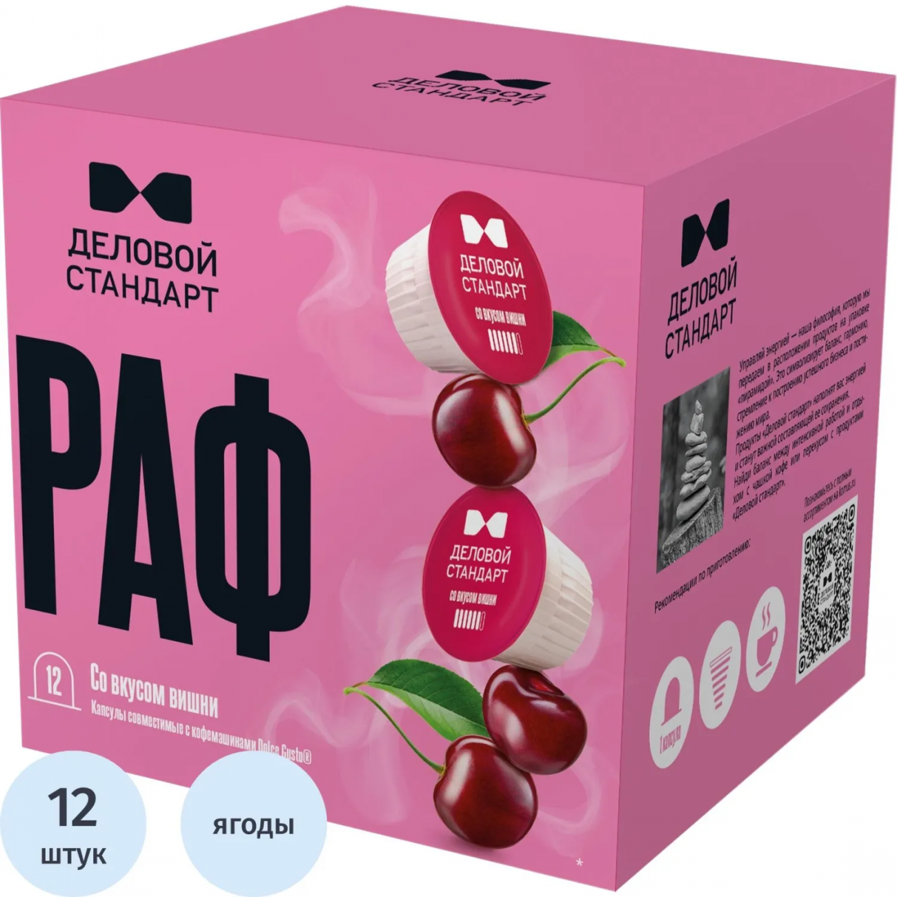 Кофейный напиток в капсулах Деловой Стандарт Раф Вишня, 12 шт/уп (DG) 2244867