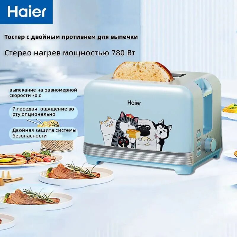 Haier Тостер Хлебопечка два слота для карт памяти, трехмерная выпечка 780 Вт тостов - 2, голубой
