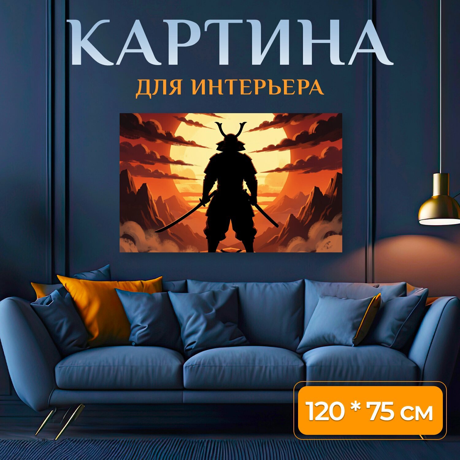 Картина на холсте "Самурай на фоне заката. Силуэт воина с катанами на вершине скалы, яркое солнечное диск и драматичные облака над горным." на подрамнике 120х75 см. для интерьера