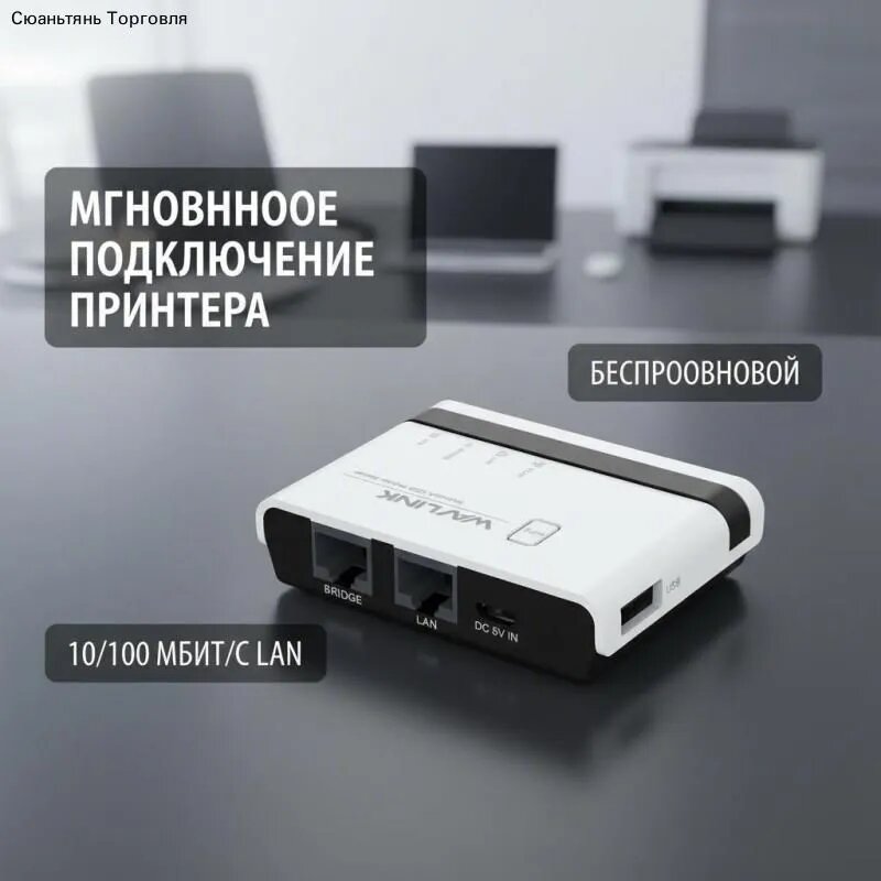 Беспроводной принт-сервер USB 2.0 с адаптером LAN 10/100 Мбит/с