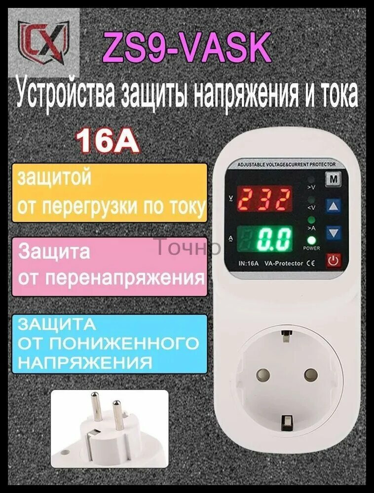 Реле контроля напряжения в розетку с защитой по напряжению и току (16А) , для защиты бытовых приборов от скачков и перегрузки по току - 1 шт.