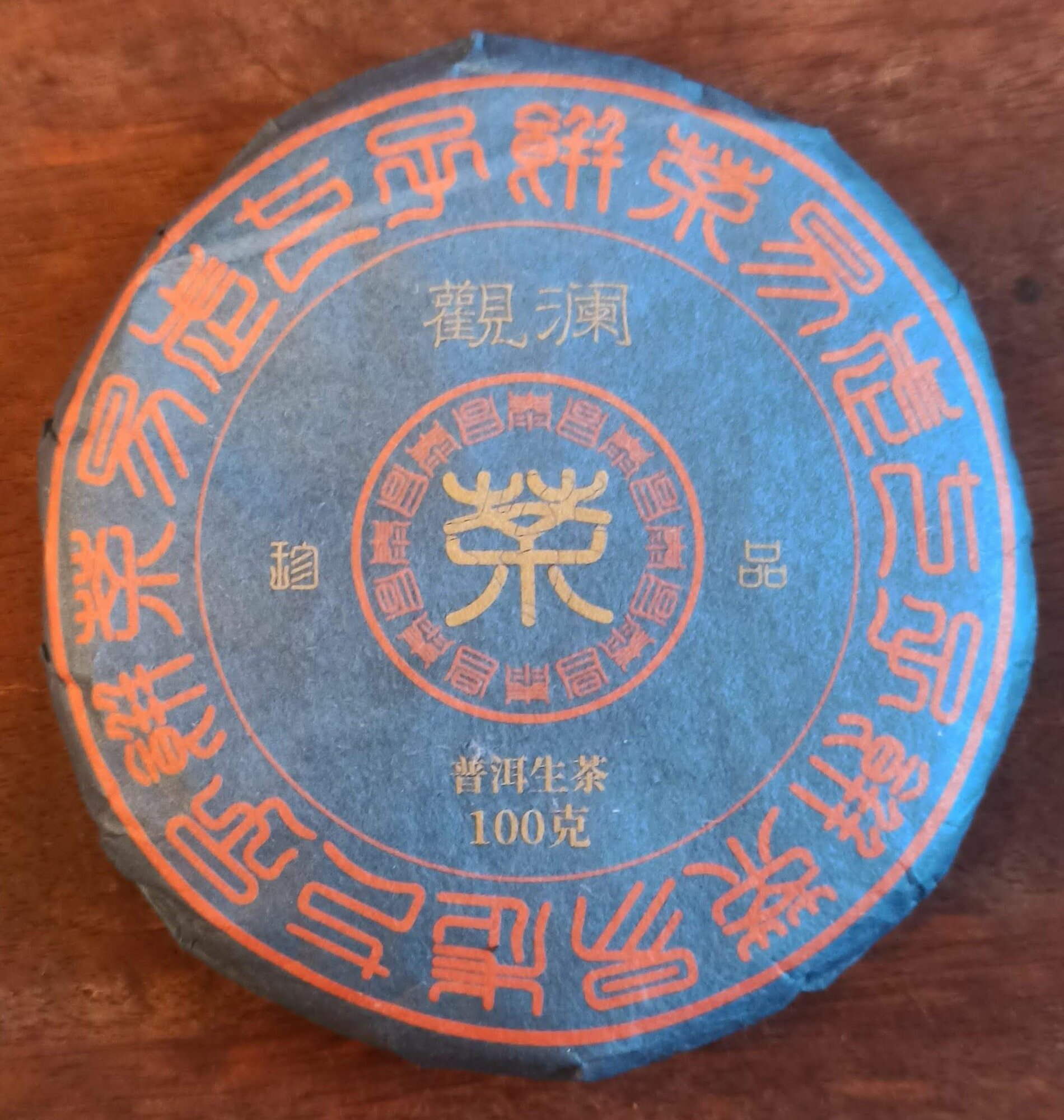 Шэн пуэр Чантай 2023 года - У Ци Цзы Бин Ча (Семь блинов Иу). Коллекционное издание. Премиальное качество. Блин 100 грамм.