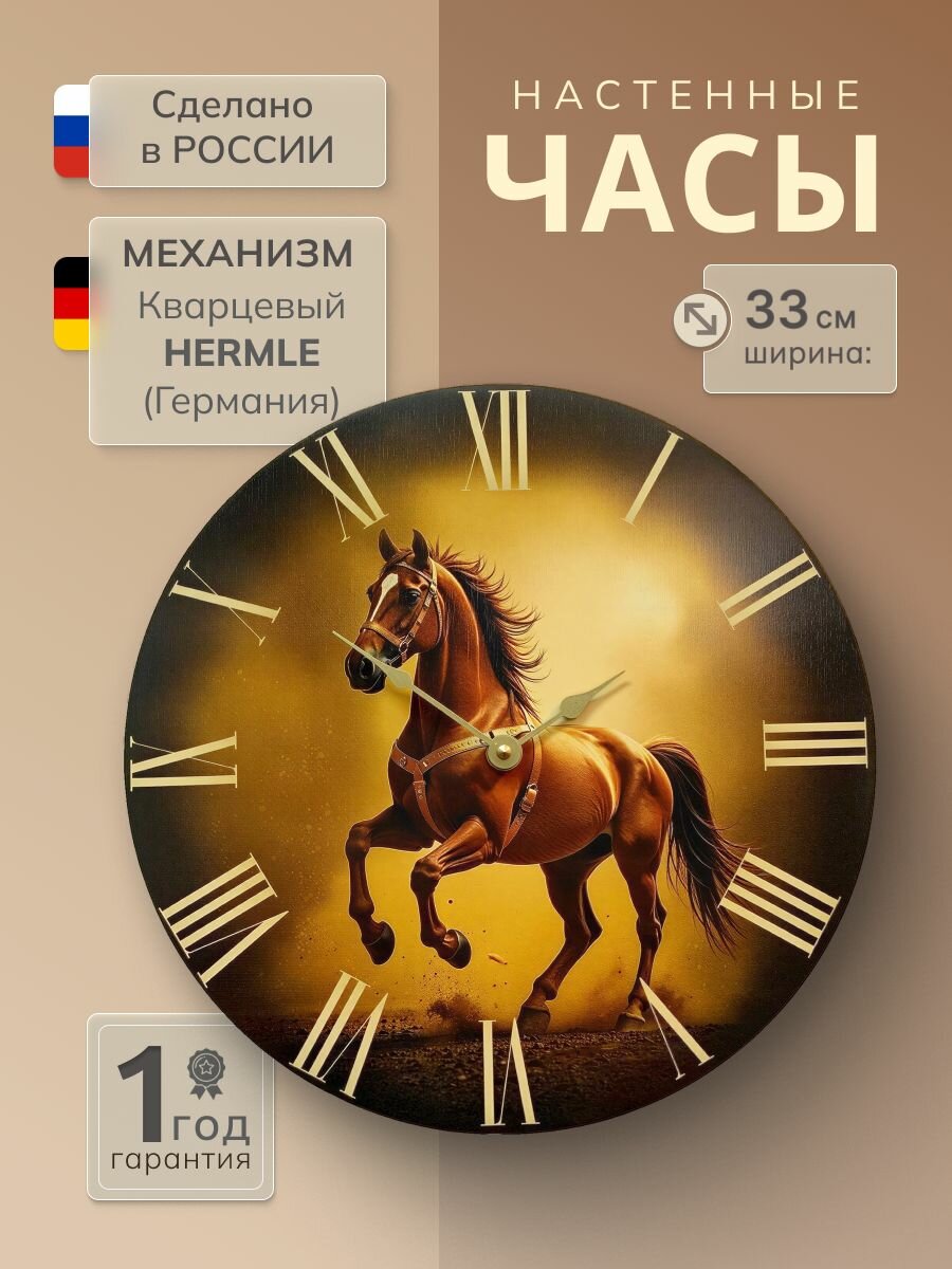 Настенные часы интерьерные деревянные для дома Лошадь с немецким механизмом 02-102