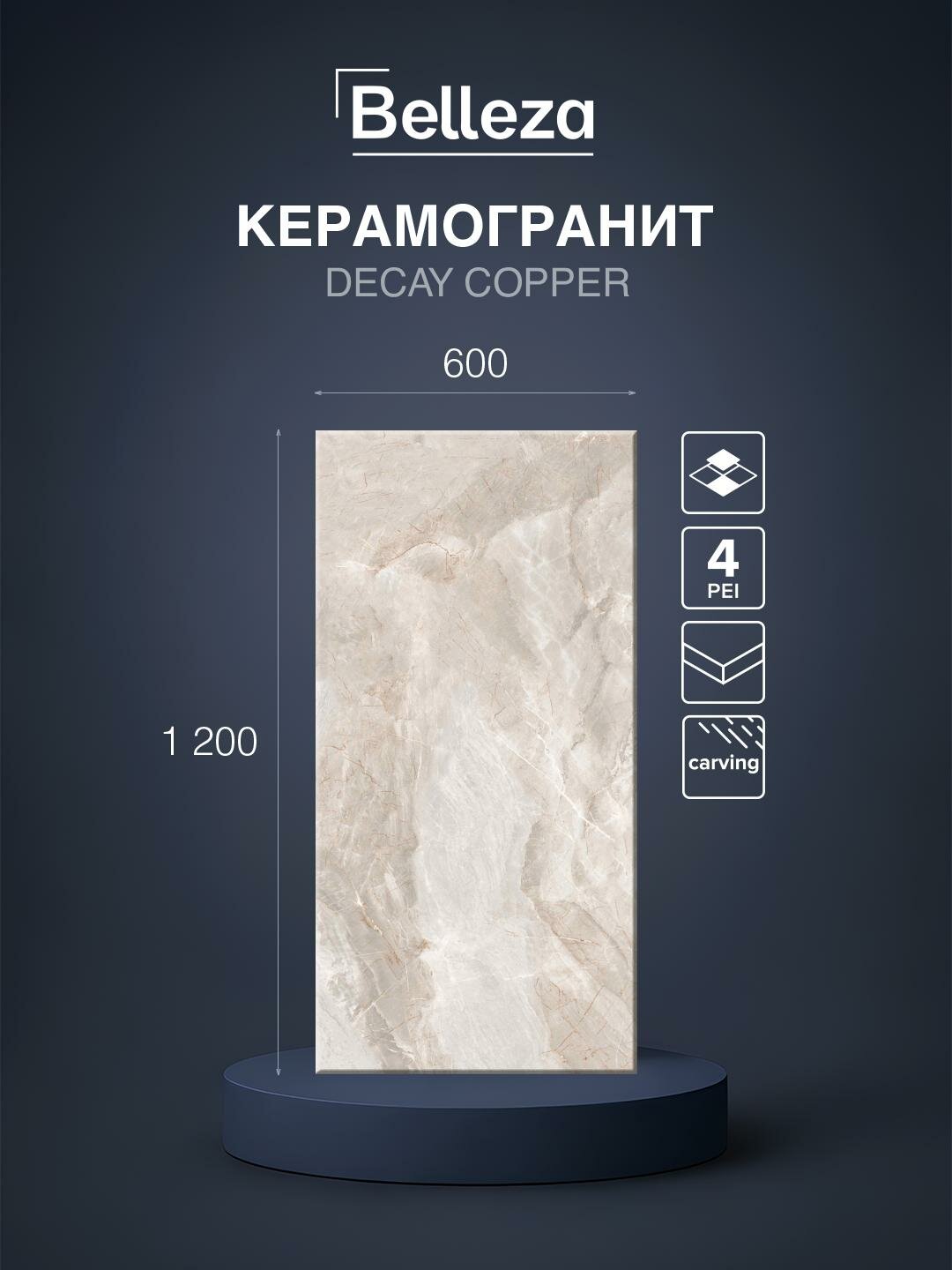 Керамогранит Belleza Decay Copper, матовая карвинг, под камень, 60х120 см, цена за упаковку