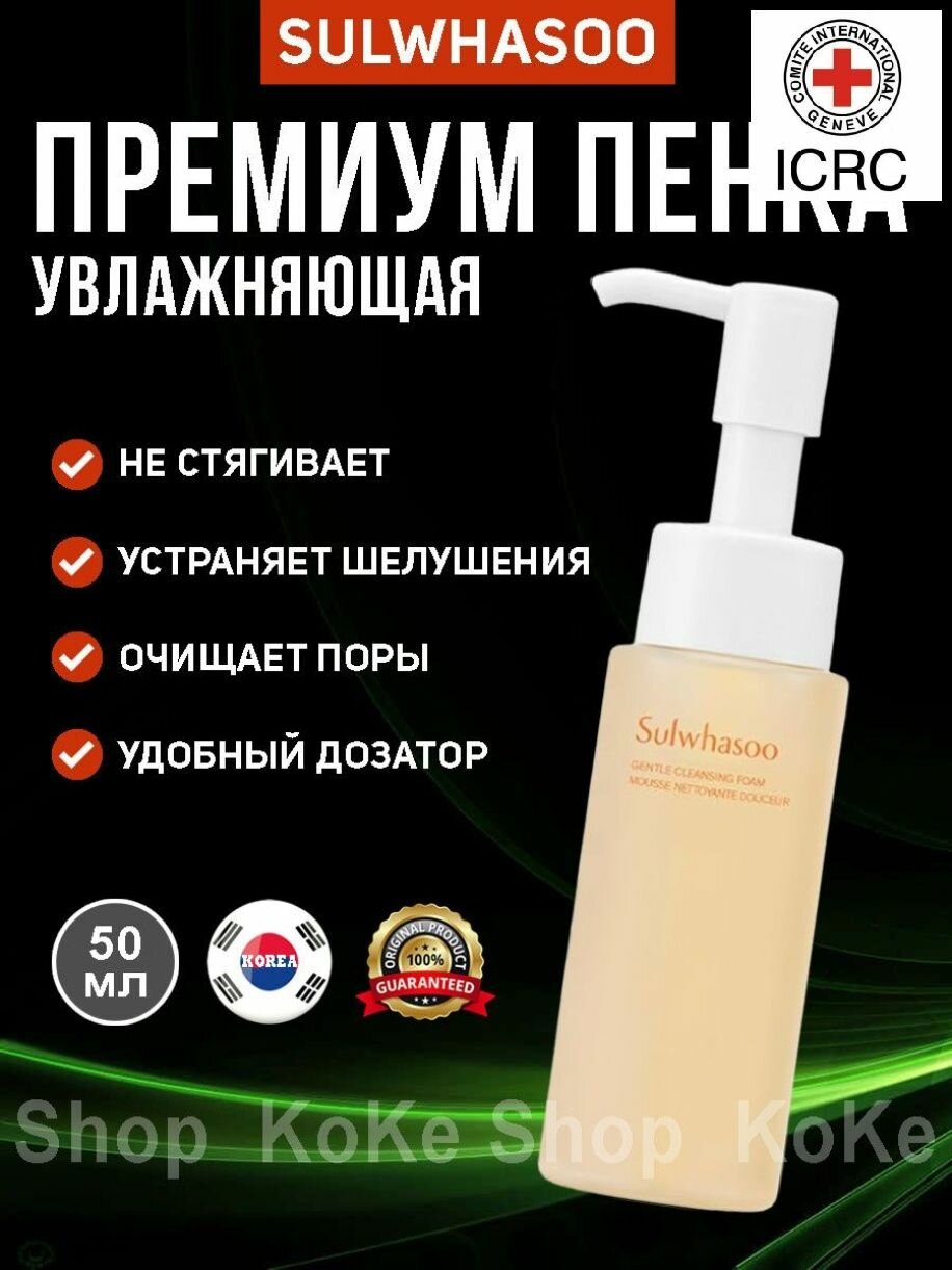 Пенка для умывания Sulwhasoo Gentle Cleansing Foam.
