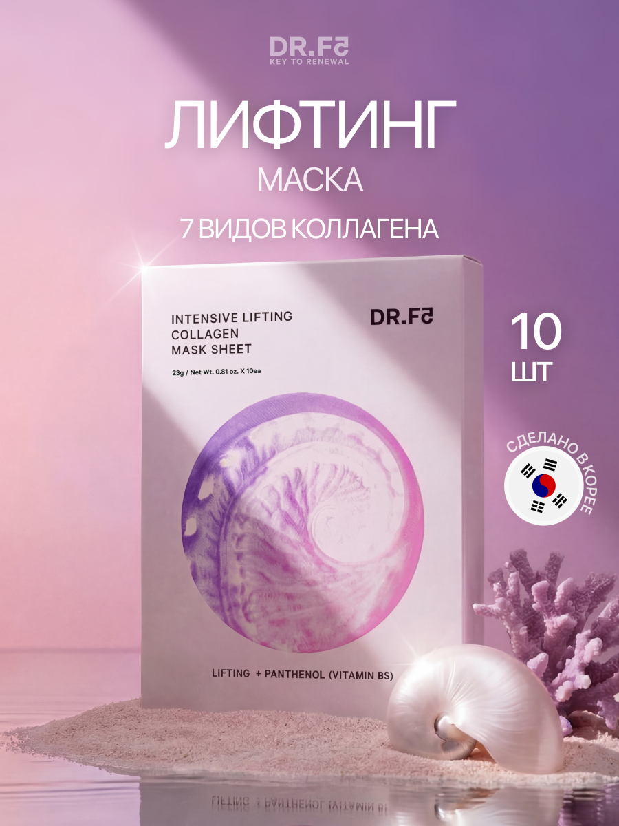 DR. F5 Маска для лица 10шт*23г с гидролизованным коллагеном лифтинг, Корея