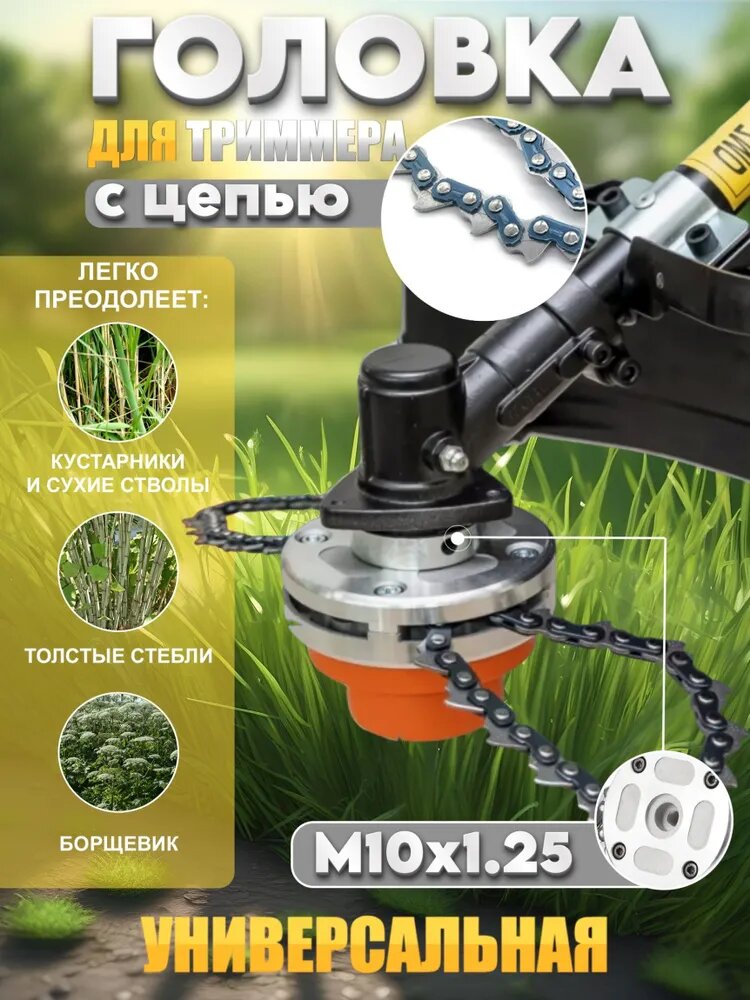 Катушка для триммера с цепью M10x1.25 TORGWIN