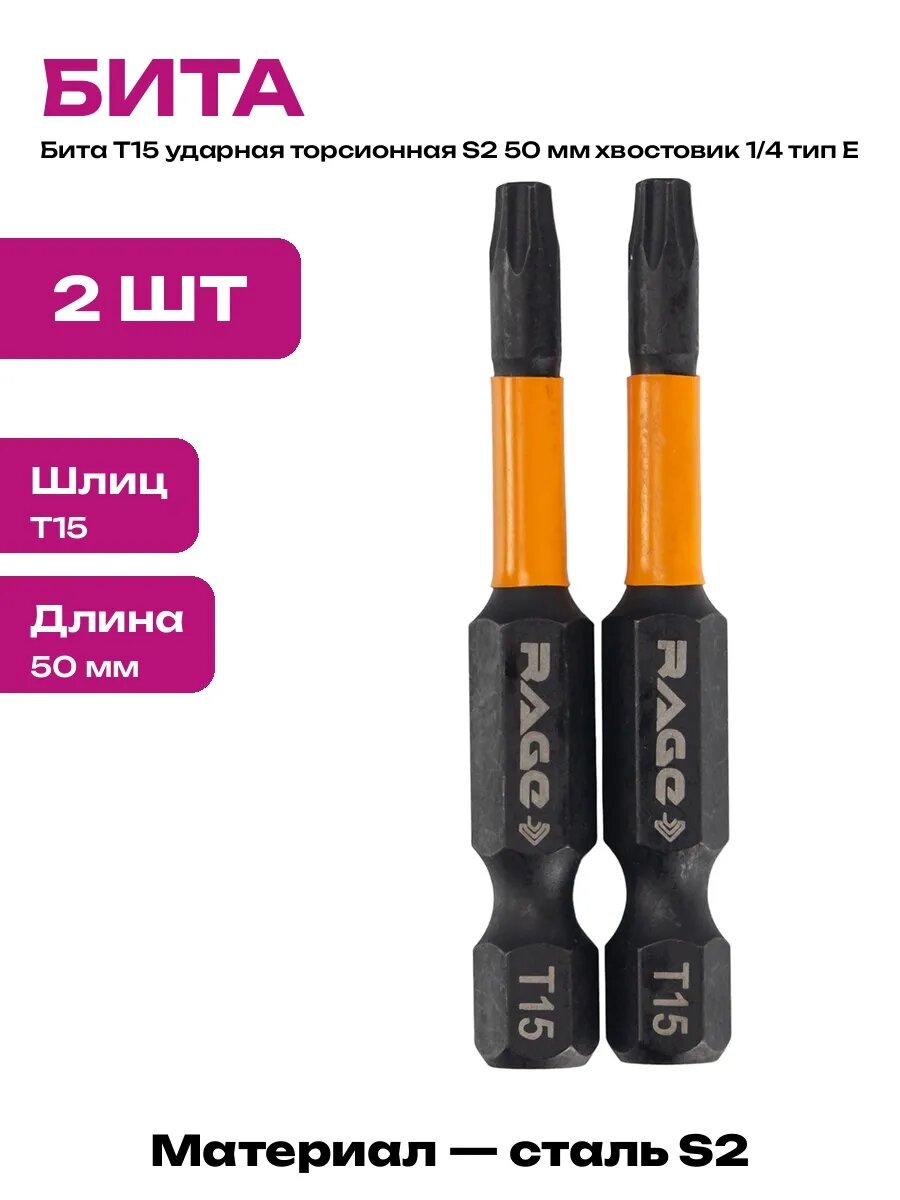 Биты IMPACT Torx T15 ударные S2 50 мм для электроинструмента