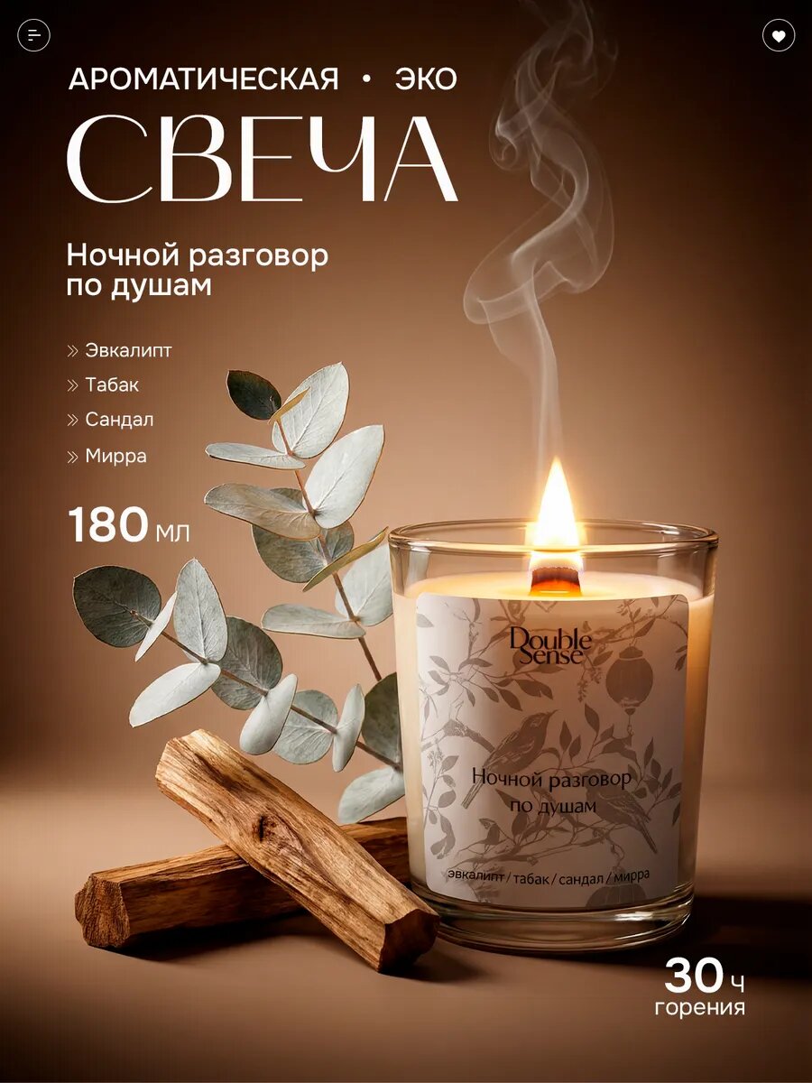 Свеча ароматическая с деревянным фитилем