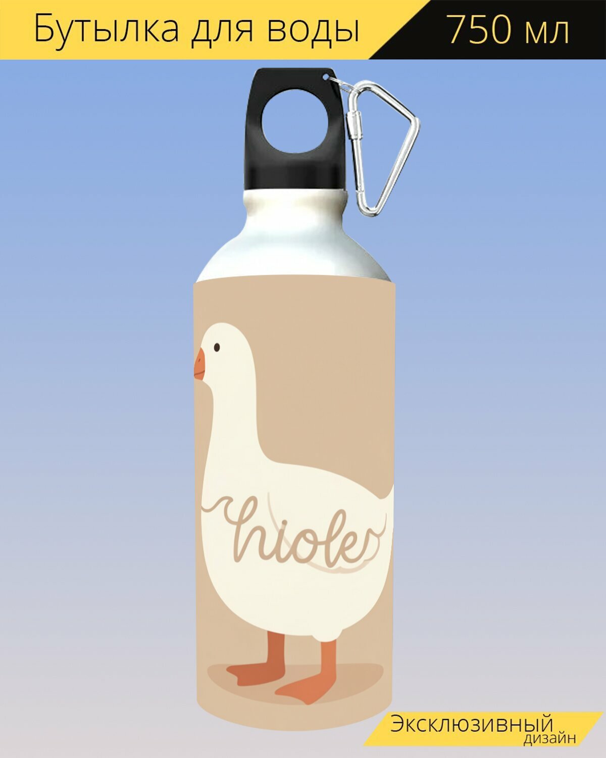 Бутылка фляга для воды "Милый белый гусь. Лаконичная иллюстрация домашней птицы в минималистичном стиле: светлый силуэт, оранжевый клюв и лапки." 750 мл. с карабином и принтом