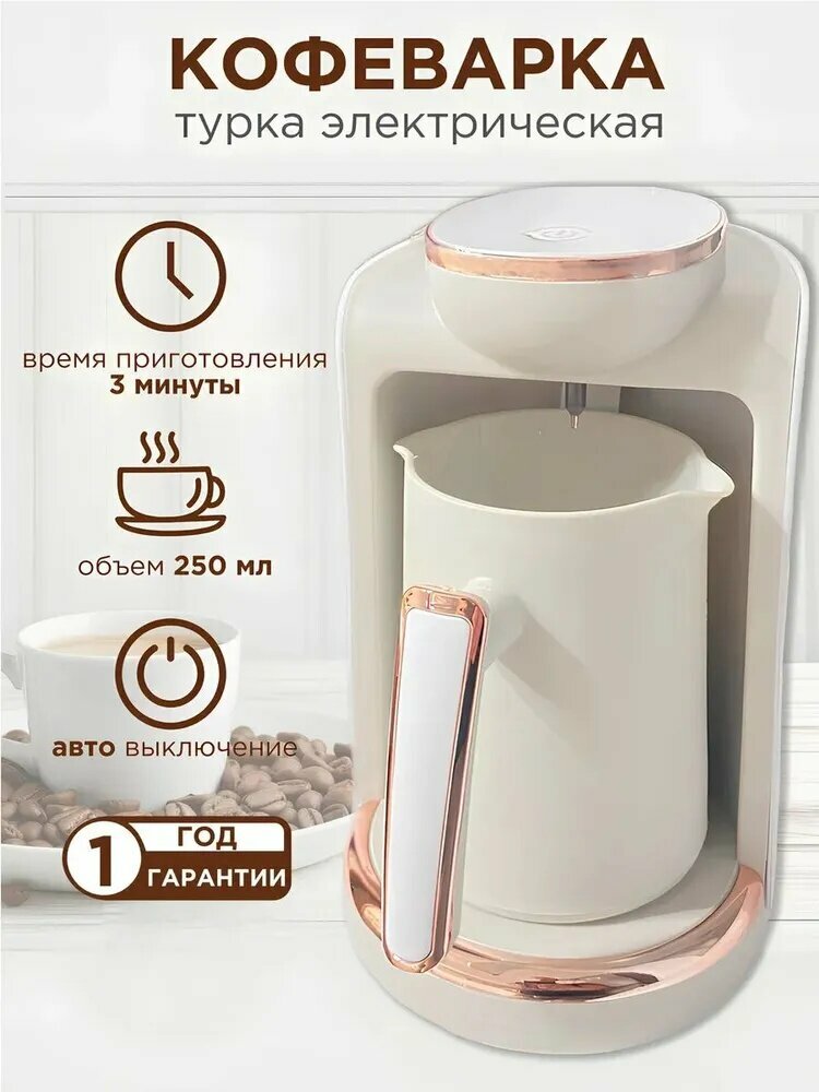 Турка электрическая wildberries#217446609, белый