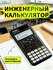 Инженерный калькулятор CASIO FX-991EX, черный, солнечная панель, 12 разрядов, дл...