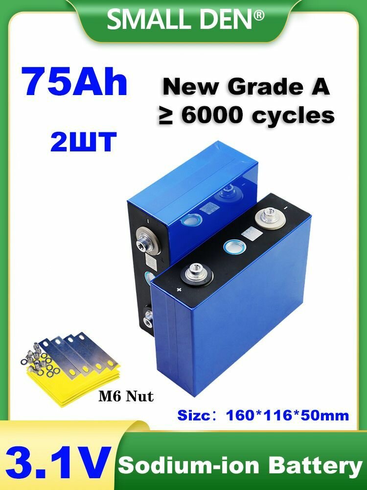 2PCS Новый класс A 3.1V 75Ah натриевый ионный аккумулятор 20C высокого разряда и низкой температуры устойчивый DIY 12v 24v инвертор кемпинг