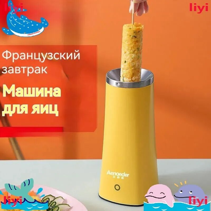 Омлетница электрическая вертикальная / Мультиварка скороварка гриль для кухни / Кухонные гаджеты, электро приборы