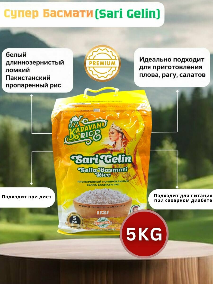 Рис Пропаренный Басмати Селла полированный для плова 5 кг