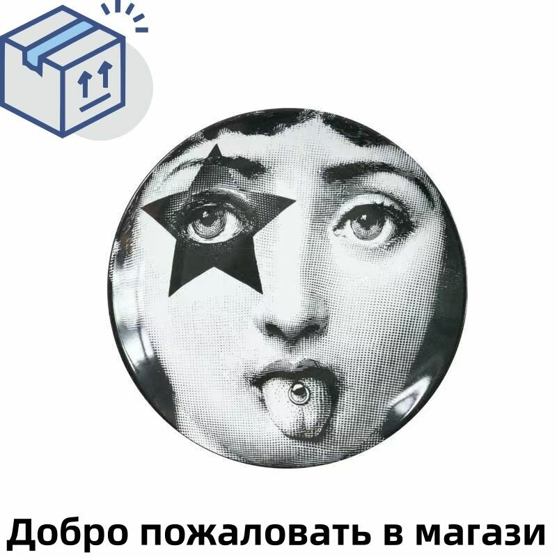 Декоративная тарелка Fornasetti (Форназетти) 20.5 см