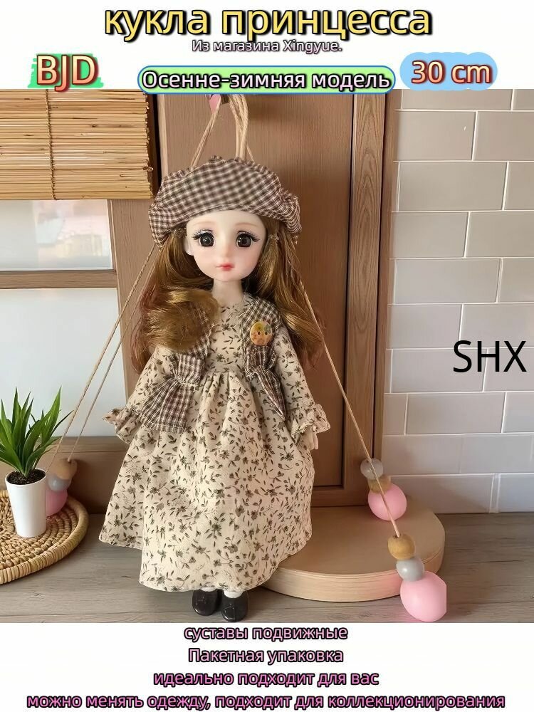 Коллекционная шарнирная кукла для девочки, 30см, BJD