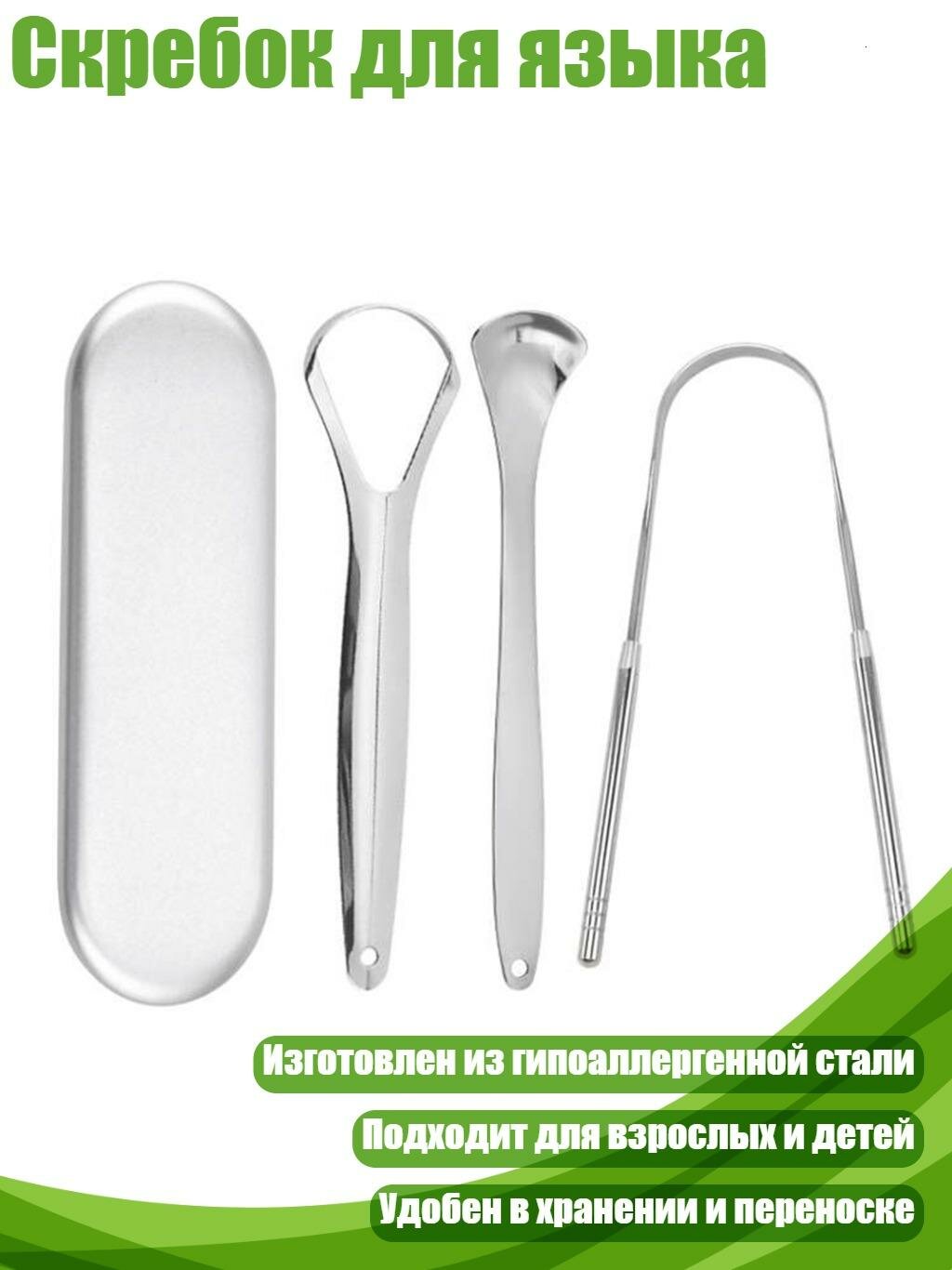 Скребок для языка, Серебряный набор из 3 частей с