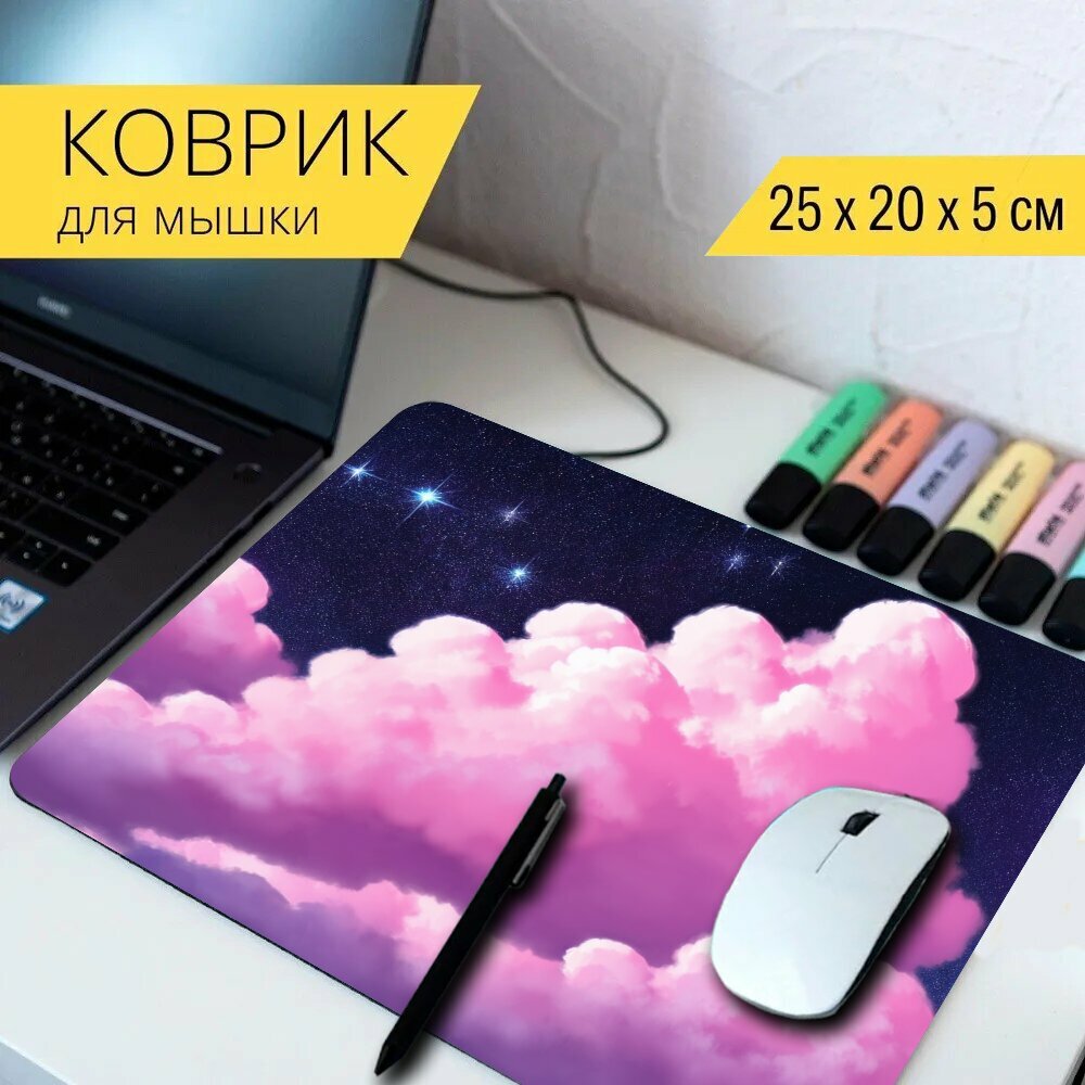 Коврик для мыши с принтом "Нежные розовые облака на фоне космического пространства, усеянного звездами. Облака имеют мягкие формы и градиенты от розового к фиолетовому." 25x20см.