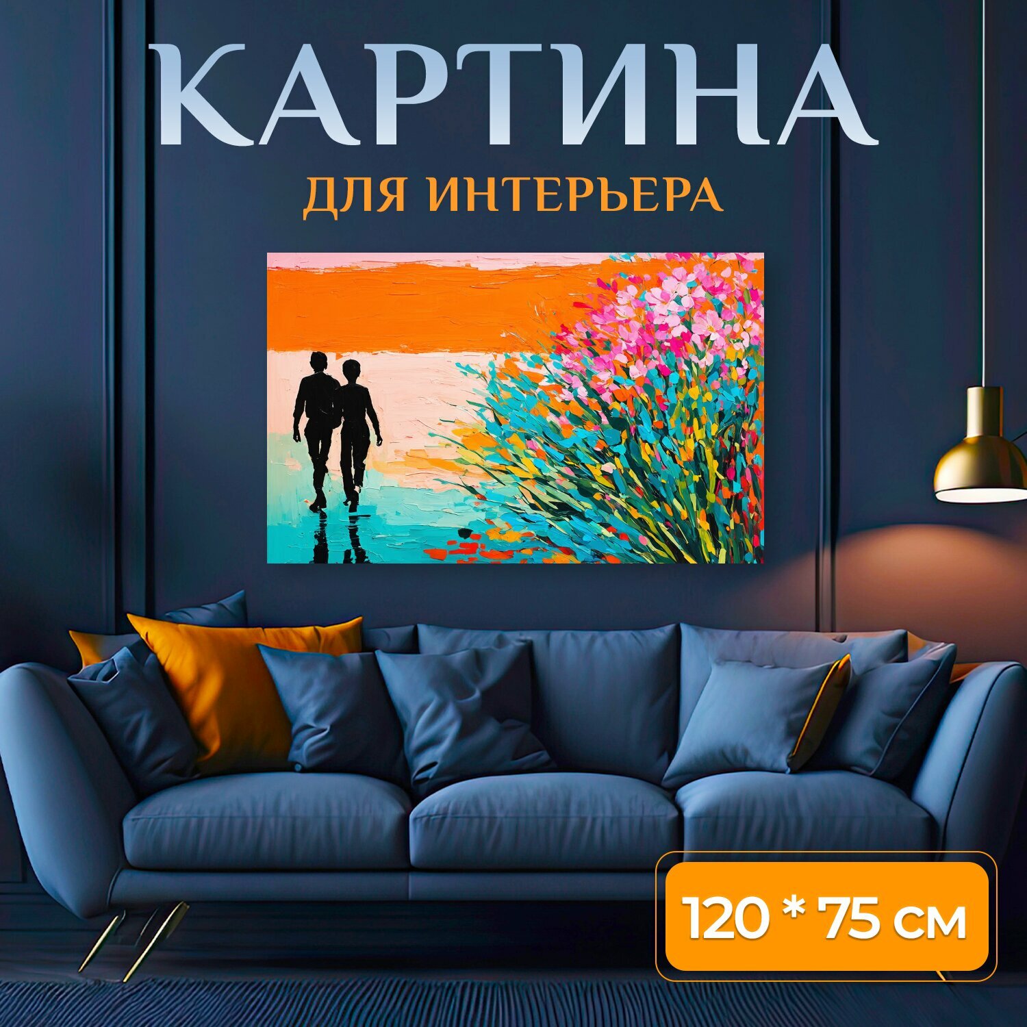 Картина на холсте "Абстрактный пейзаж с преобладанием ярких цветов: оранжевого, розового, бирюзового и синего. Фон выполнен в виде широких." на подрамнике 120х75 см. для интерьера