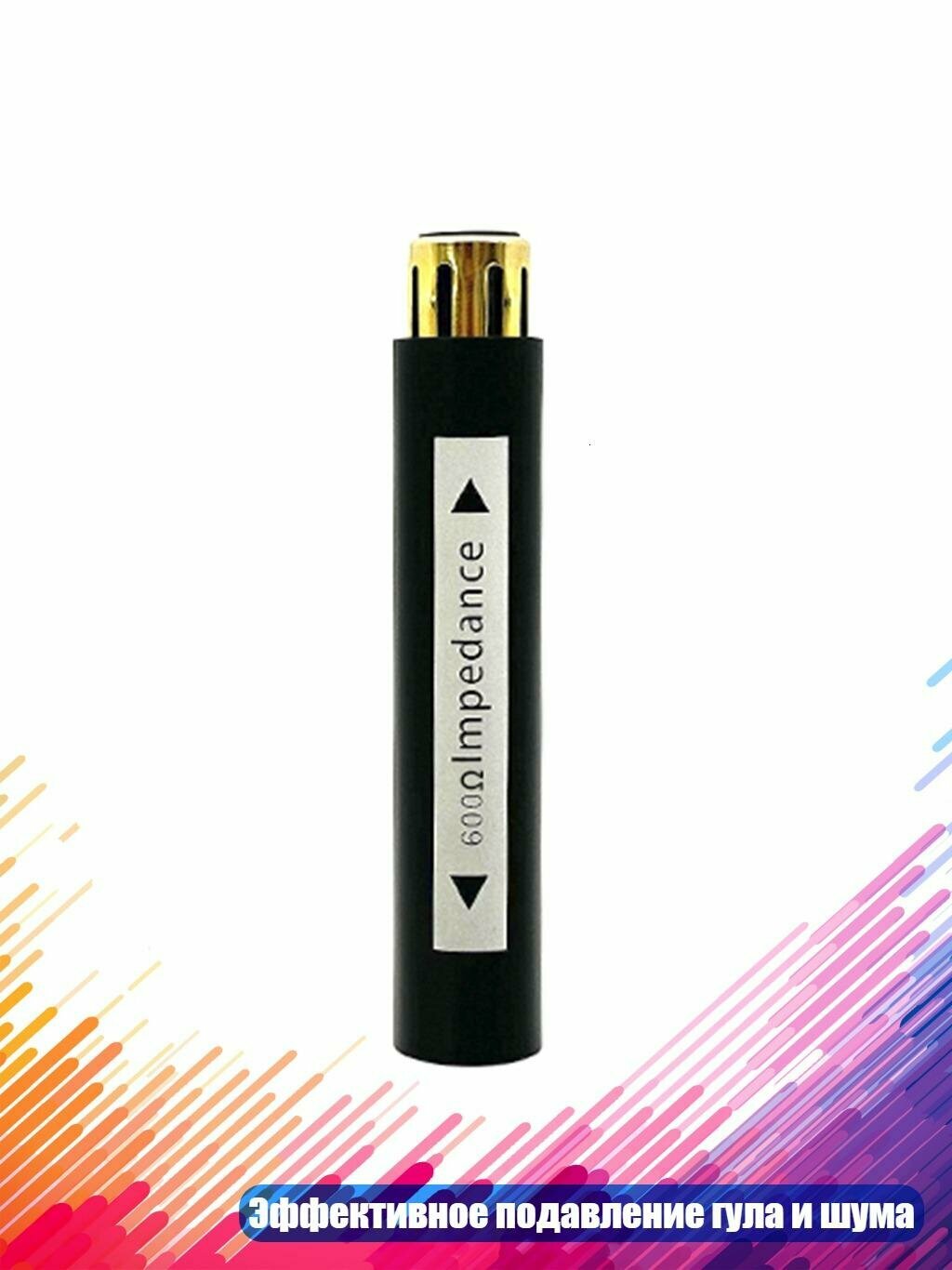 Аудиоизолятор XLR