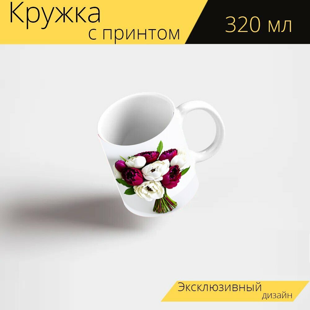 Кружка с рисунком, принтом "Букет пионов в белом и бордовом цветах, крупные, яркие цветы, с большими нежными лепестками, на белом фоне." 320 мл.