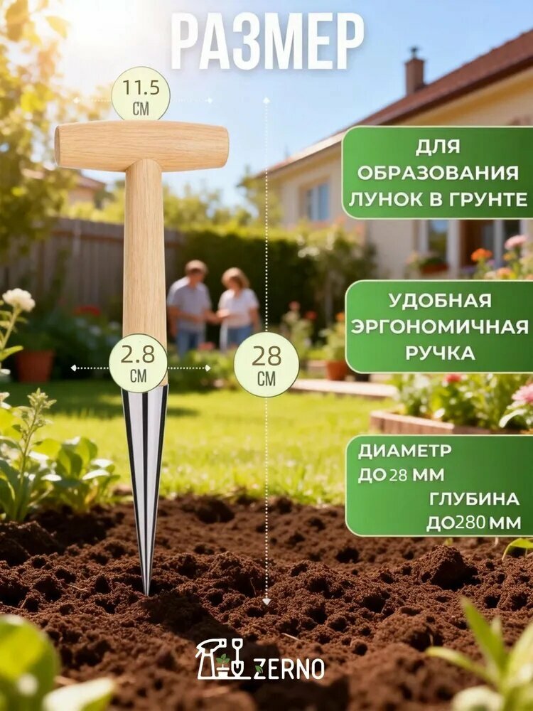 ZERNO Конус посадочный – лункообразователь, диаметр 28 мм, длина 280 мм, инструмент для садовых работ — фото 1