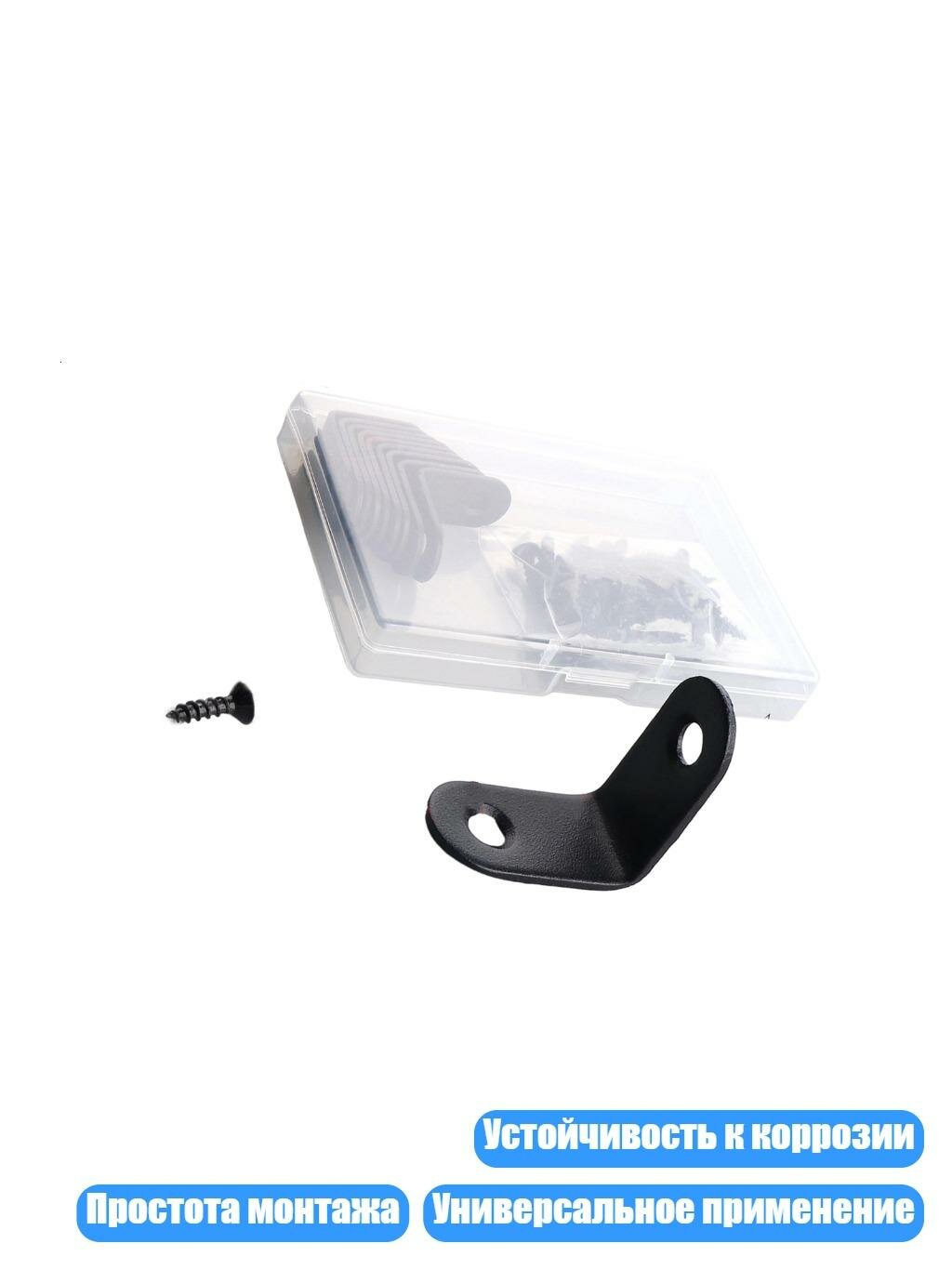 Уголки стальные L-образные, 10 шт, 20