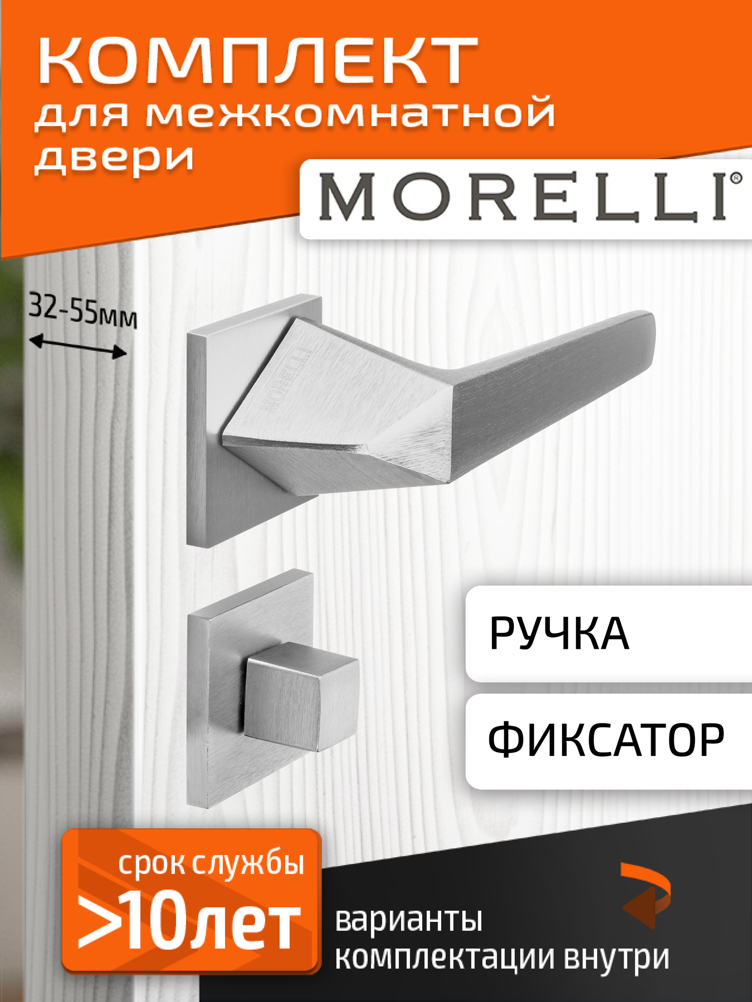 Комплект для межкомнатной двери Morelli / Дверная ручка MH 55 S6 SSC + поворотник / Супер матовый хром