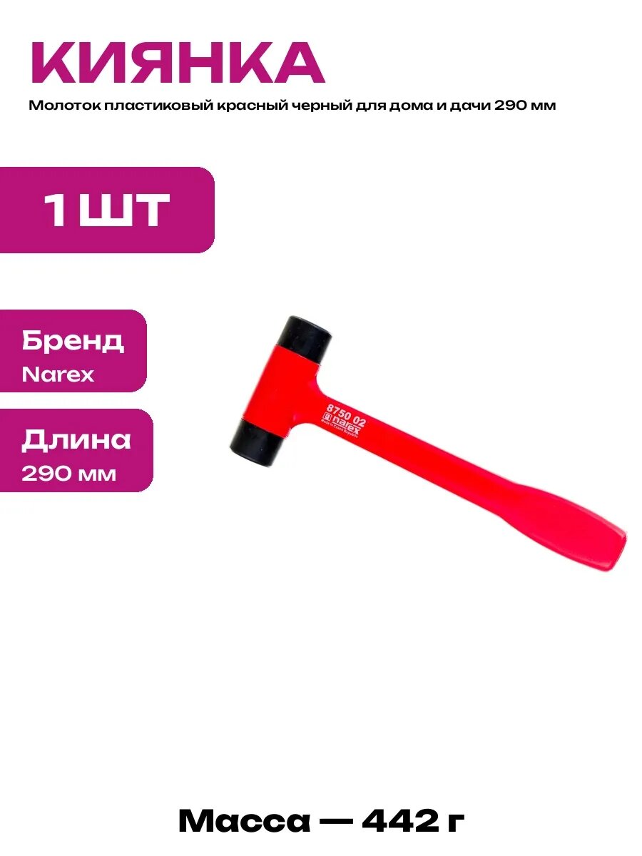Молоток для монтажных работ 290 мм пластик полипропилен 442г