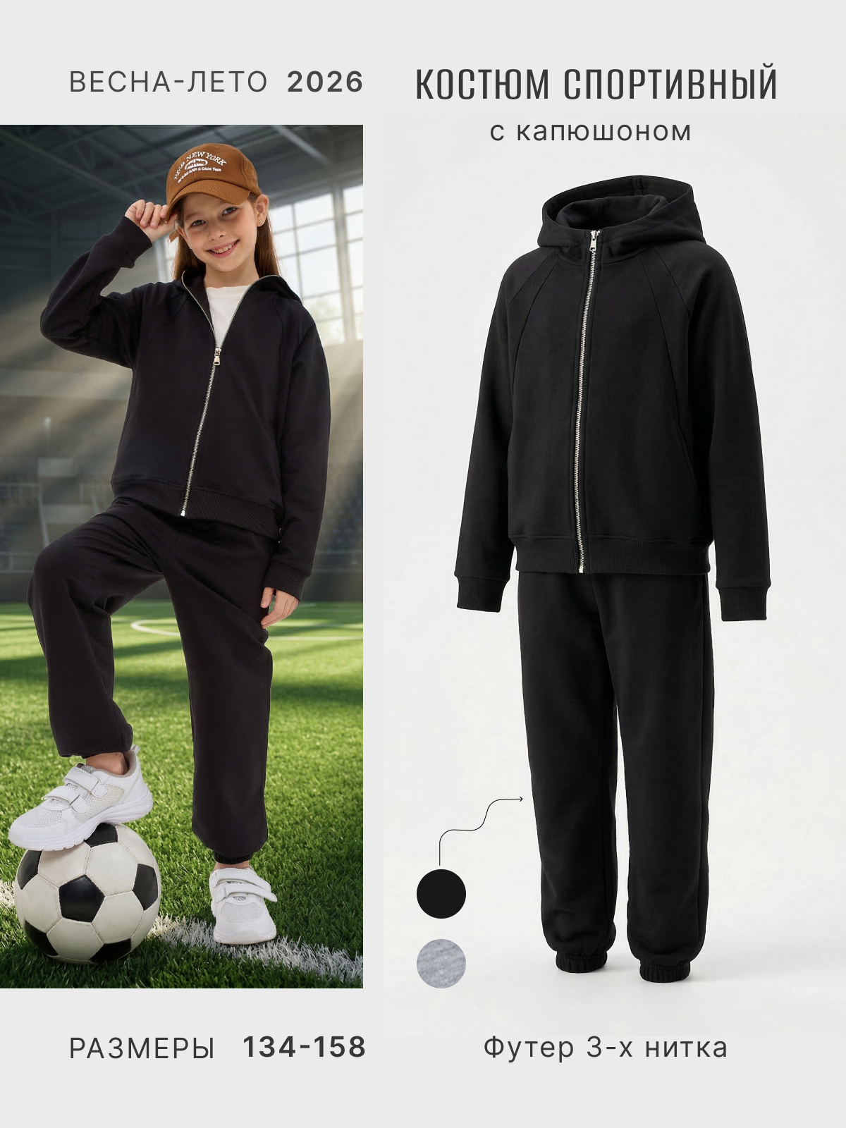 Костюм спортивный