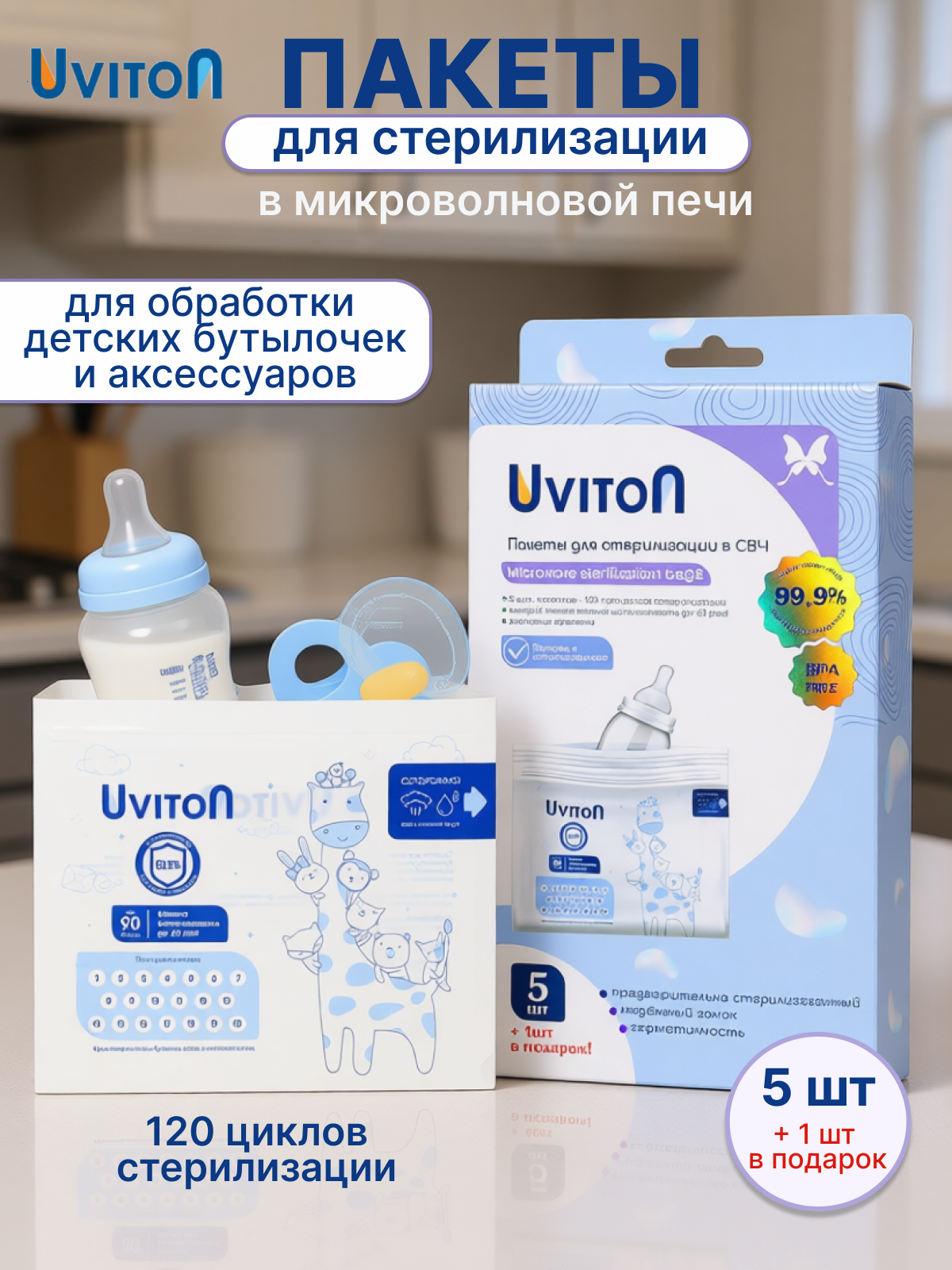 Пакеты для стерилизации бутылочек и сосок в микроволновой печи 6 шт.