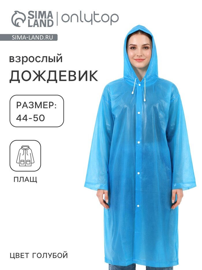 Плащ