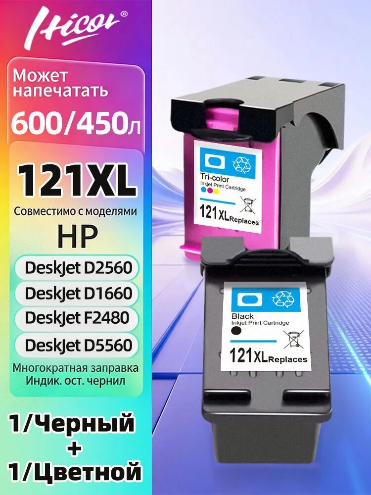 Hicor Комплект картриджей Замена картриджа Hicor 121XL для HP121 / HP F2483 / HP 121 XL для принтеров Deskjet D2563 F4283 F2423 F2483 F2493 F4213 F4275 (Чёрный/1, Цветной/1), совместимый, Набор CMYK, 2 шт