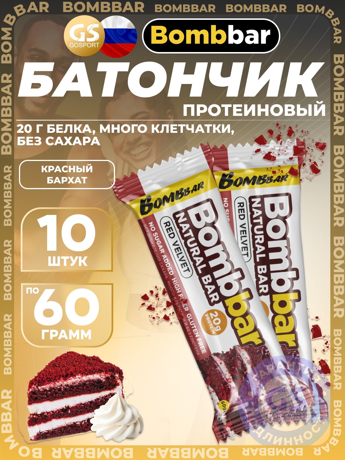 Протеиновый батончик BombBar Протеиновый батончик Natural Bar 10 x 60 г, Красный бархат