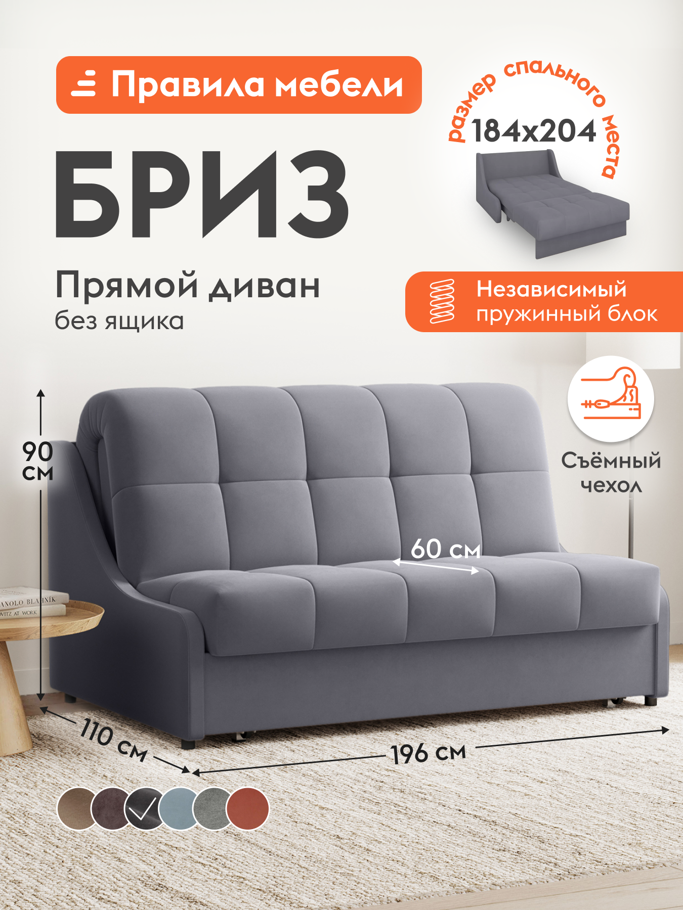 Диван кровать прямой Бриз независимый пружинный блок, раскладной, аккордеон, без ящика для хранения, 184х204 см спальное место, Антрацит, велюр