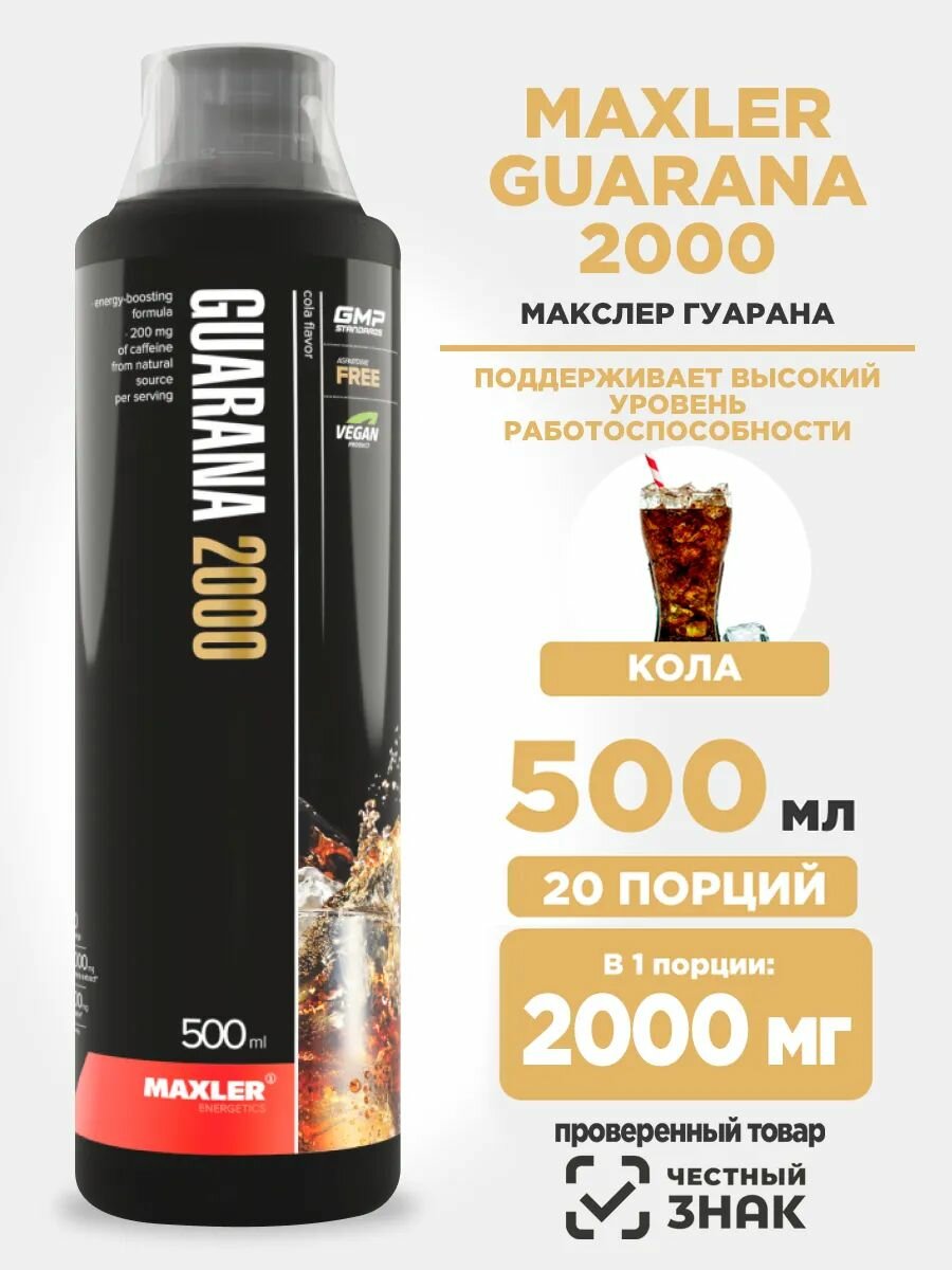 Махлер Guarana 2000 (14х25мл) Cola