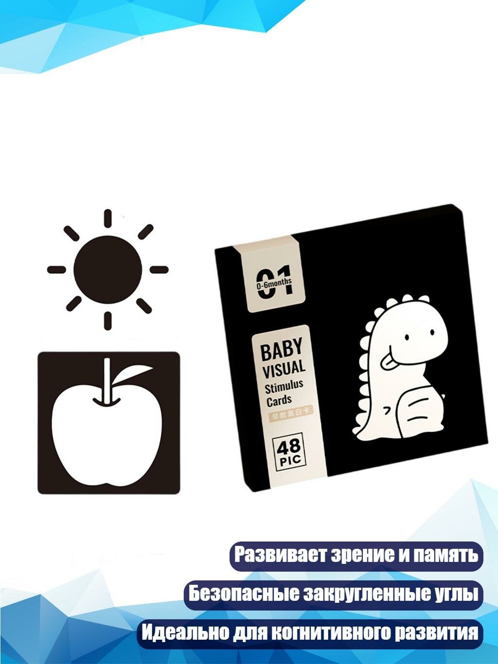 Чёрно-белые карточки для новорождённых, Черно-белый 48