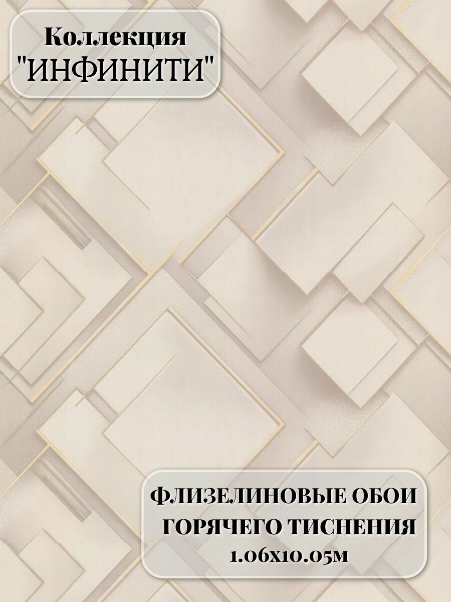 Обои виниловые на флизелиновой основе 1.06х10.05 м, Инфинити WallDecor, 3D, абстракция, геометрия, на кухню, моющиеся