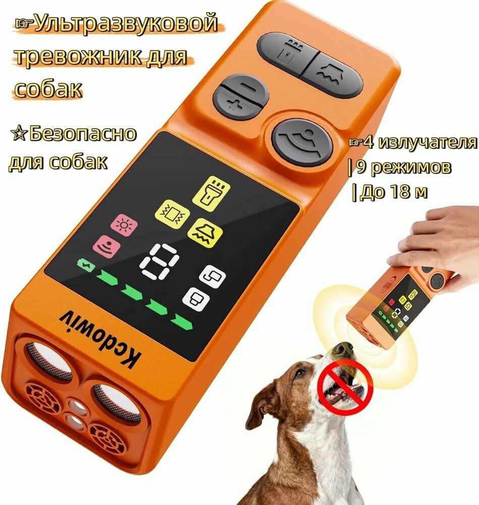 Собачий тревожный сигнализатор 4-излучательный, 18 метров, LED-лампа, портативный тренажер для устранения лая собак