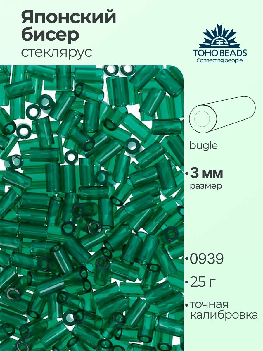 Бисер японский TOHO Стеклярус 3 мм 25 г №0939 т. зеленый