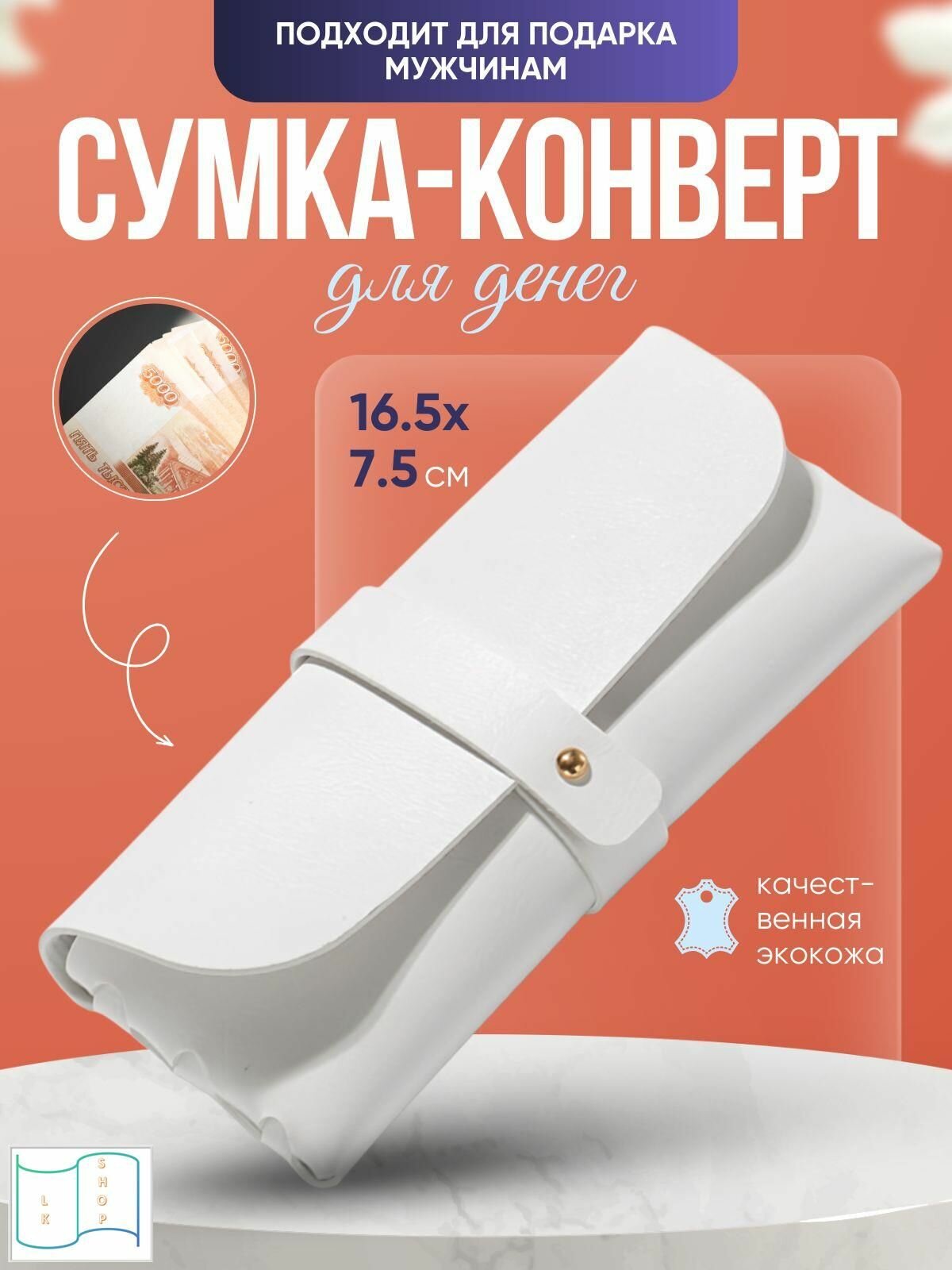Конверт для денег