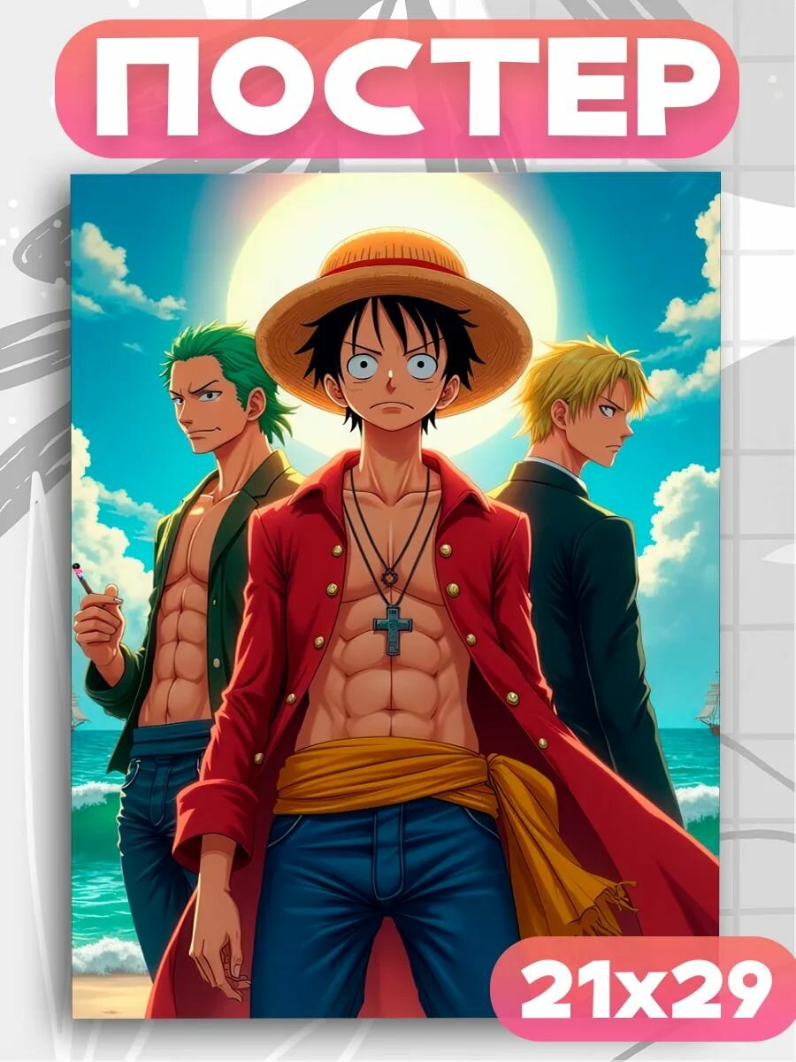 Постер на стену Ван пис One piece, плакат 1шт, А4 размер.